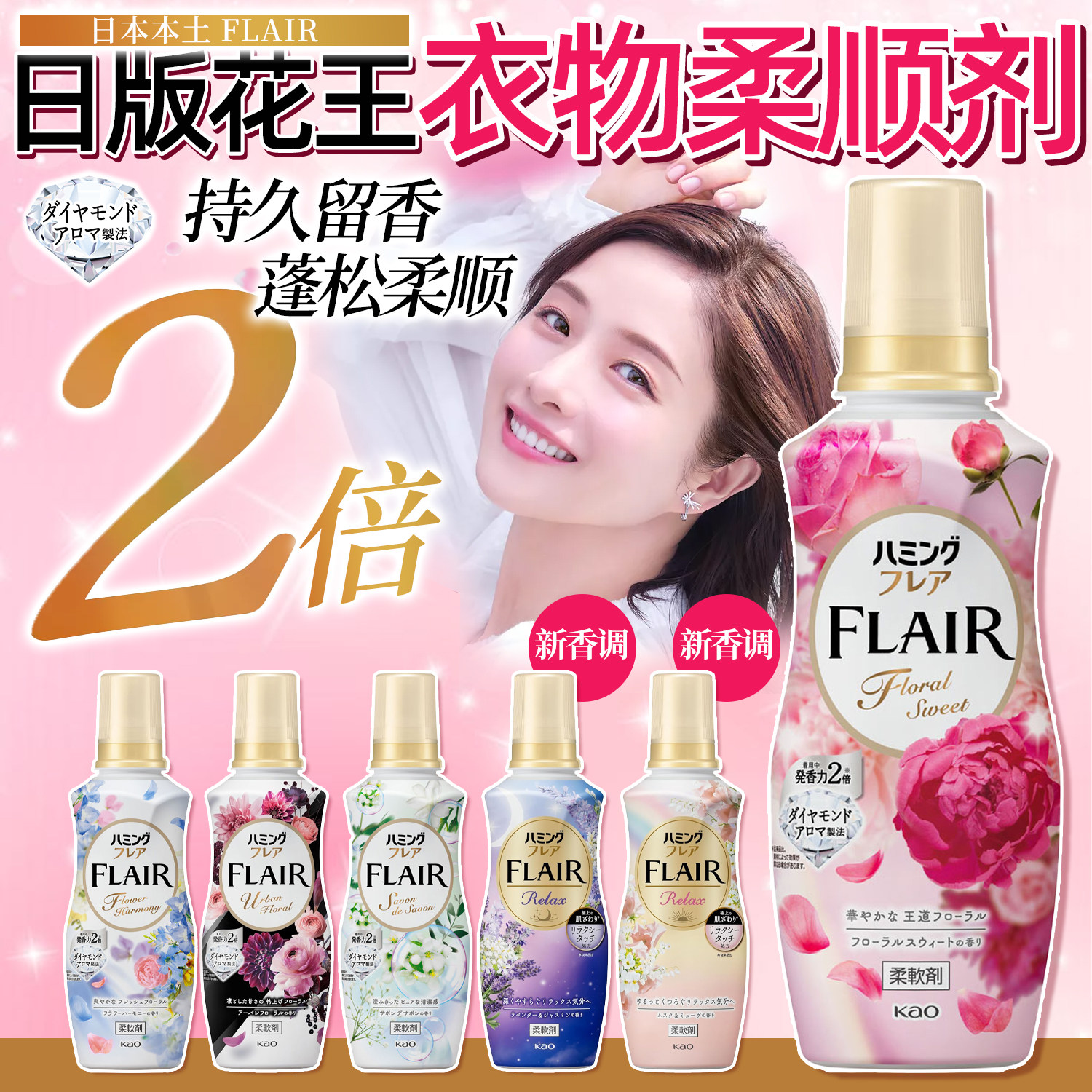 日本花王FLAIR衣物柔顺剂持久留香衣服除皱护色抗菌抗皱防静电