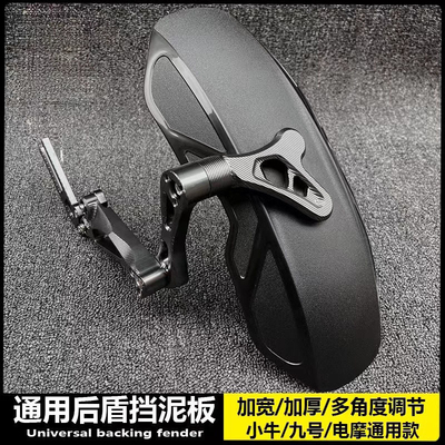 挡泥板Q小牛守护者后挡泥板