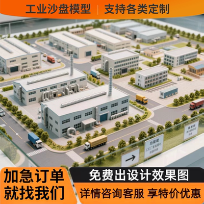 沙盘模型定制立体地形地貌楼盘工业石油农业厂区机械城市规划定做