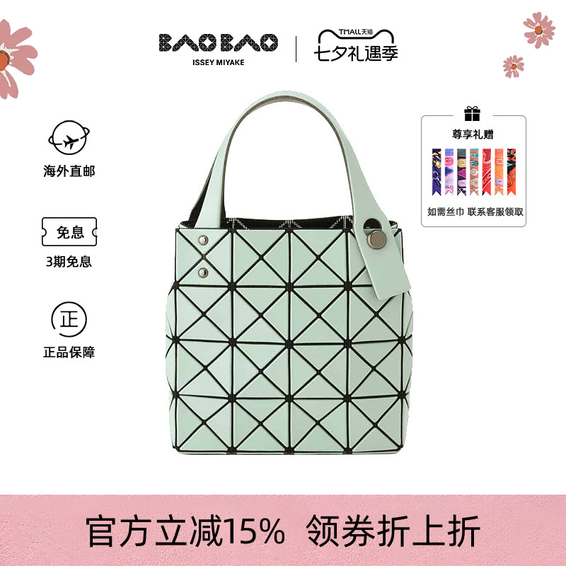 Issey Miyake/三宅一生菜篮子小方盒四格托特豆腐包七夕礼物