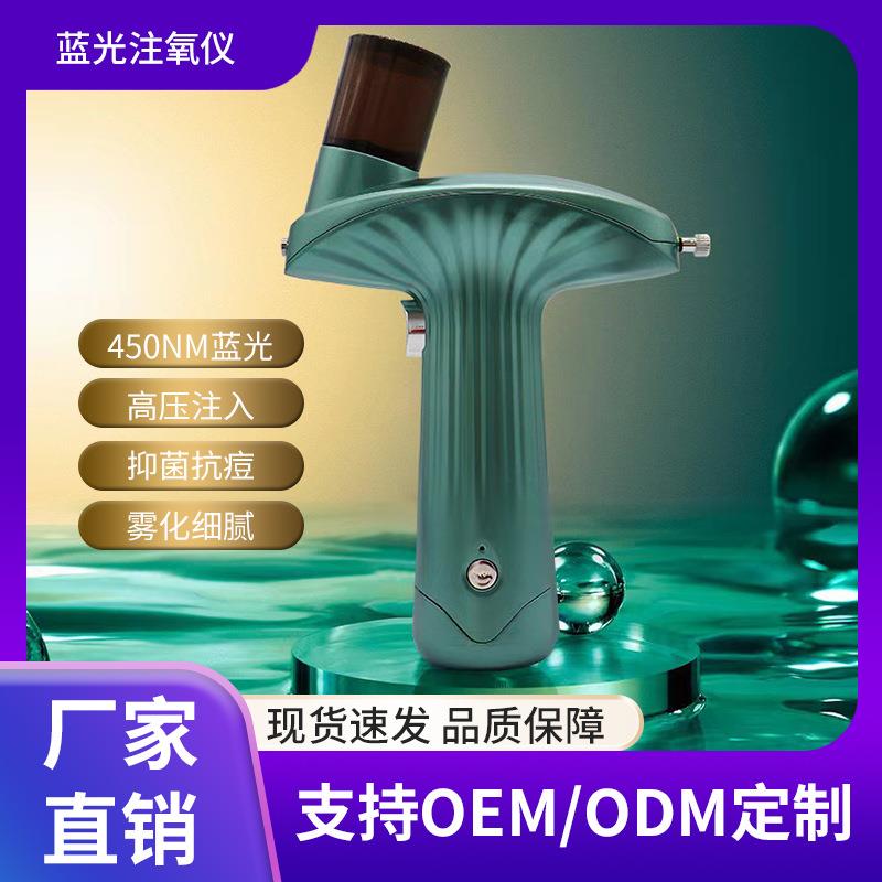 高压蓝光注氧仪护肤手持纳米喷雾清洁家用导入仪美容仪保湿补水仪
