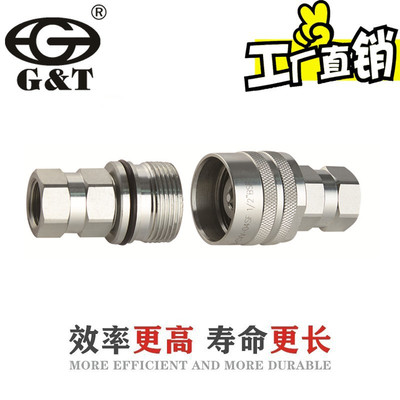 螺纹锁紧式液压快速接头GT-CVV系列接头农用机械设备工程机械快换