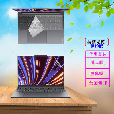 适用 2025款联想YOGA Pro16 Aura AI元启 16英寸笔记本专用防尘键盘膜显示电脑防蓝光屏幕保护膜防爆钢化膜