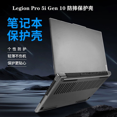 适用 15.3英寸联想 Legion 5i Gen 10 15IAX10 15AKP10电脑保护壳15AHP10笔记本外壳保护套磨砂防摔电脑壳