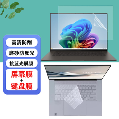 适用 16英寸华硕ASUS Zenbook S16 UM5606笔记本防尘键盘膜UX5606电脑显示防蓝光屏幕保护膜防爆钢化膜防窥膜