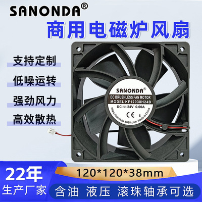 厂家  12038 24V 0.60A 12CM商用电磁炉风扇 防潮风扇 双滚珠
