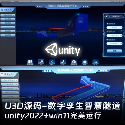 Unity3D2022WebGL智慧隧道数字孪生沙盘可视化完整模型工程源码