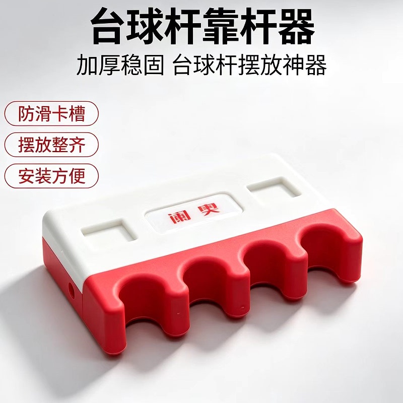 台球靠杆器台球球杆加厚放杆器杆架器架子桌配件用品放置架杆茶几