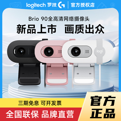 罗技Brio90全高清摄像头