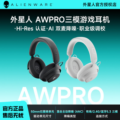 外星人AWPRO电竞降噪游戏耳机