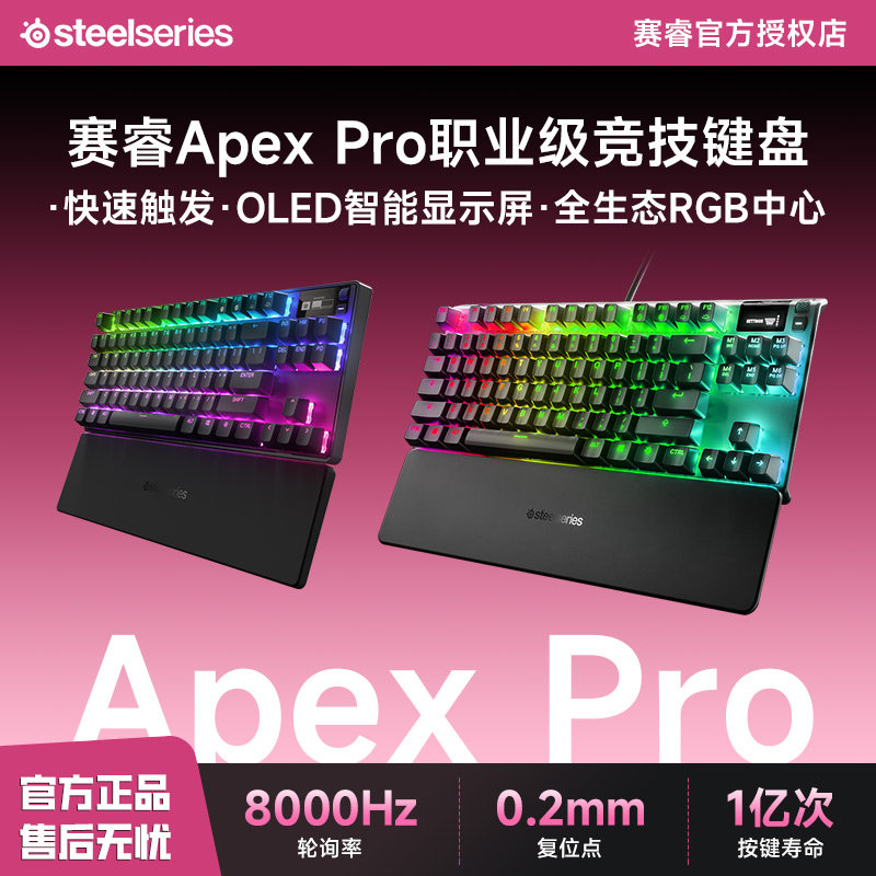 SteelSeries赛睿Apex Pro机械键盘可调节磁键轴电竞游戏无线三模