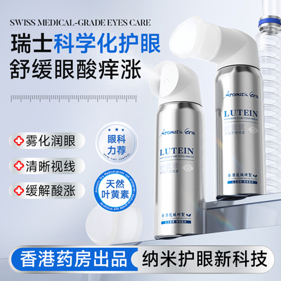 叶黄素舒缓护眼喷雾缓解眼睛干涩清洁眼部润目缓解疲劳护理液
