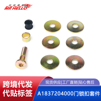 A1837204门锁扣套件适用F