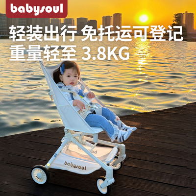 babysoul婴儿推车遛娃神器轻便可折叠口袋推车小型车宝宝儿童推车