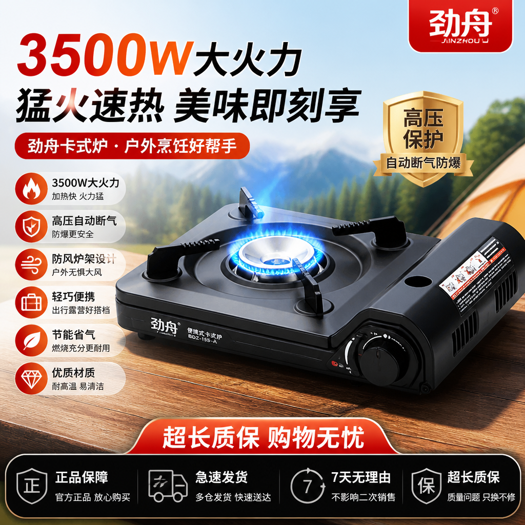 劲舟便携卡式炉家用丁烷燃气炉烤肉烧烤火锅炉野炊炉具猛火瓦斯炉