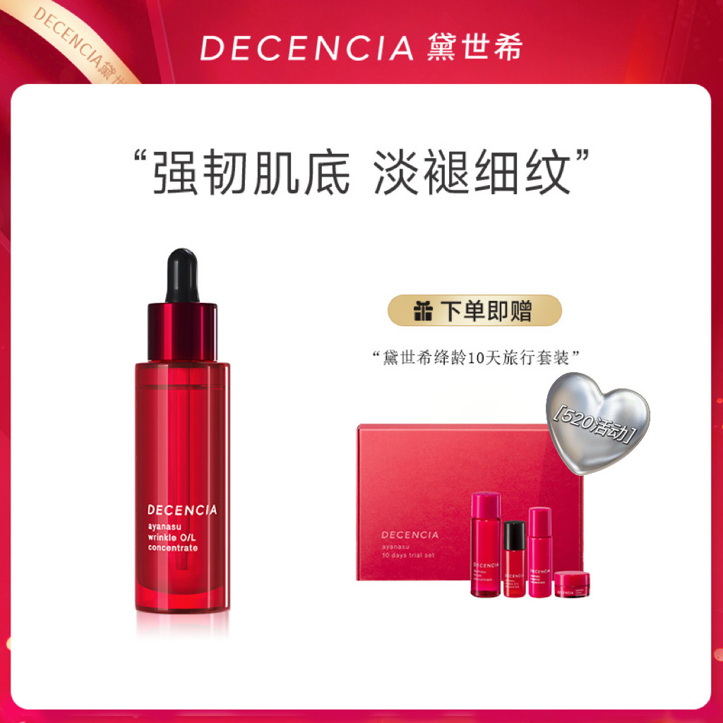 DECENCIA面部精华油抗衰老修护30ml送女友母亲节日礼_虎窝淘
