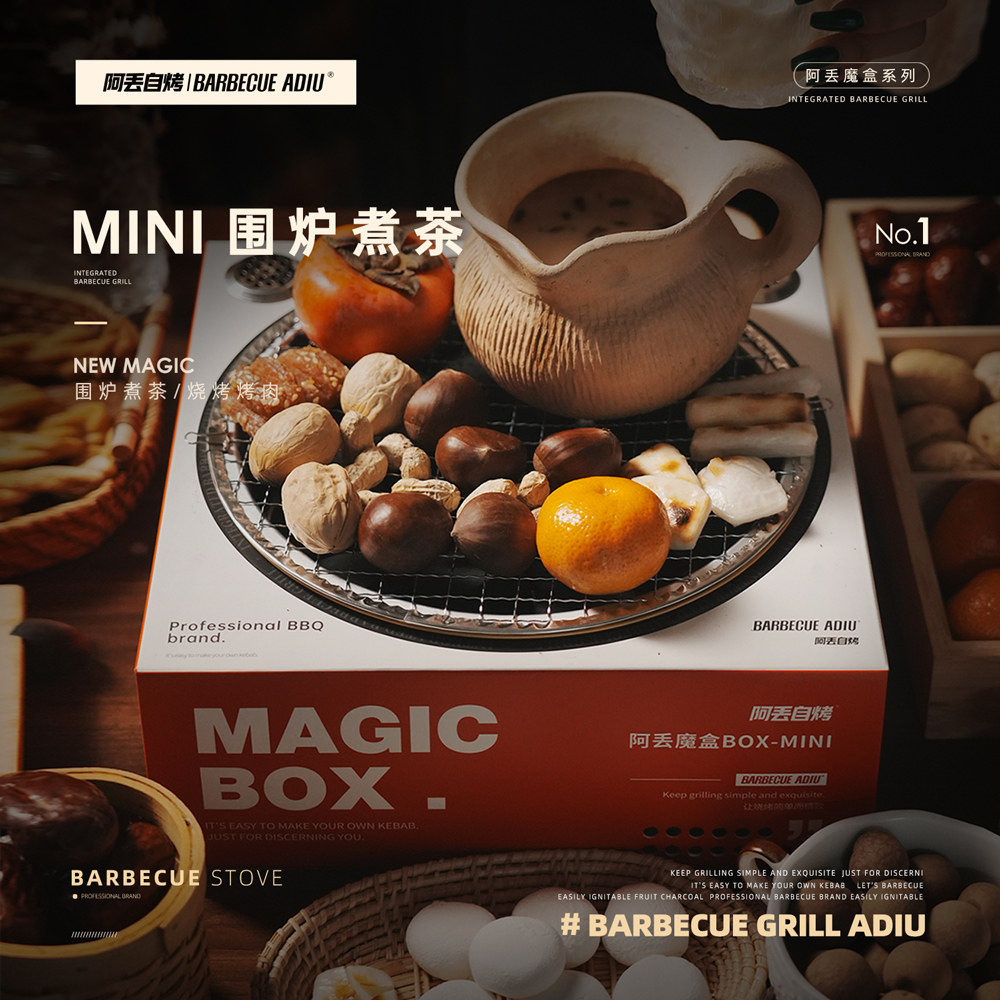 【阿丢围炉煮茶】一次性烧烤炉家用户外烧烤架木炭露营烤肉炉子