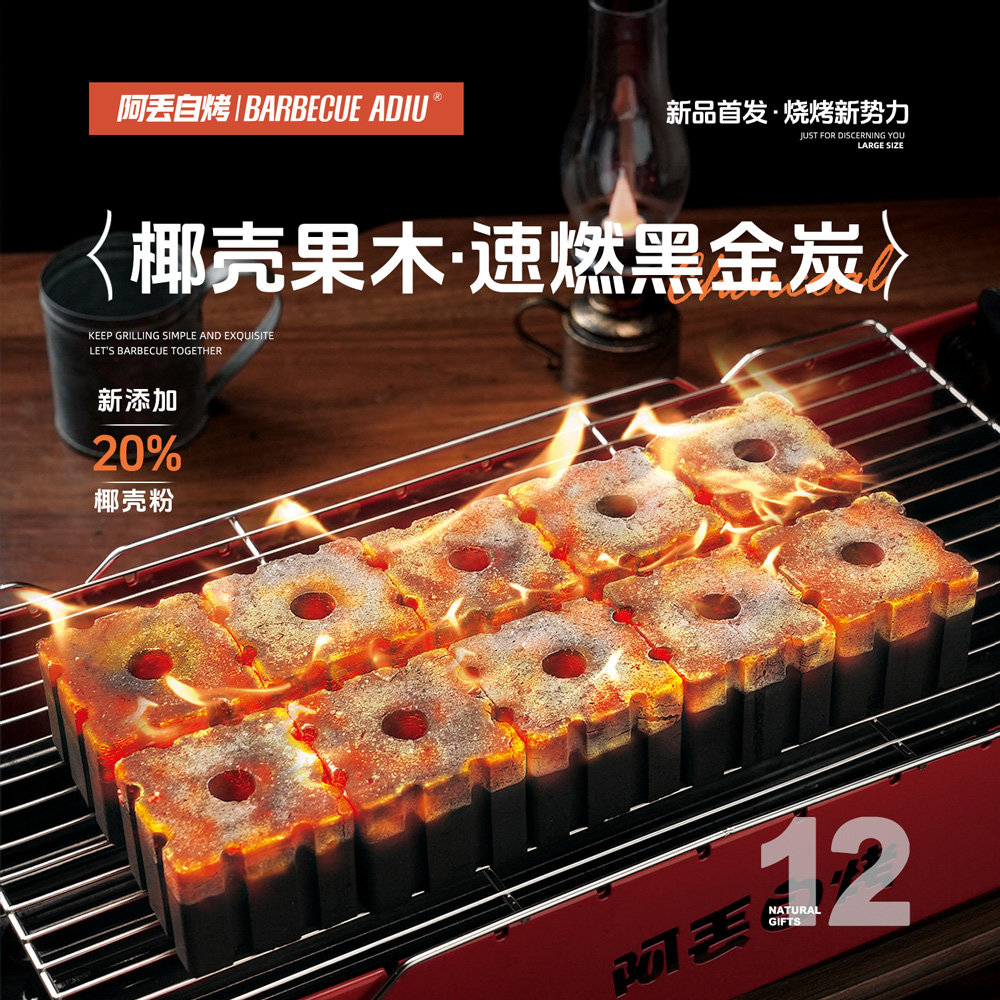 阿丢烧烤碳椰壳果木速燃炭无烟家用户外炭烤炉专用炭
