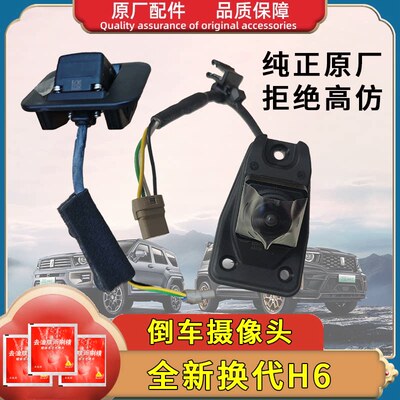 适用长城哈弗全新H6红标