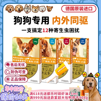 爱沃克狗狗体内外一体驱虫药滴剂