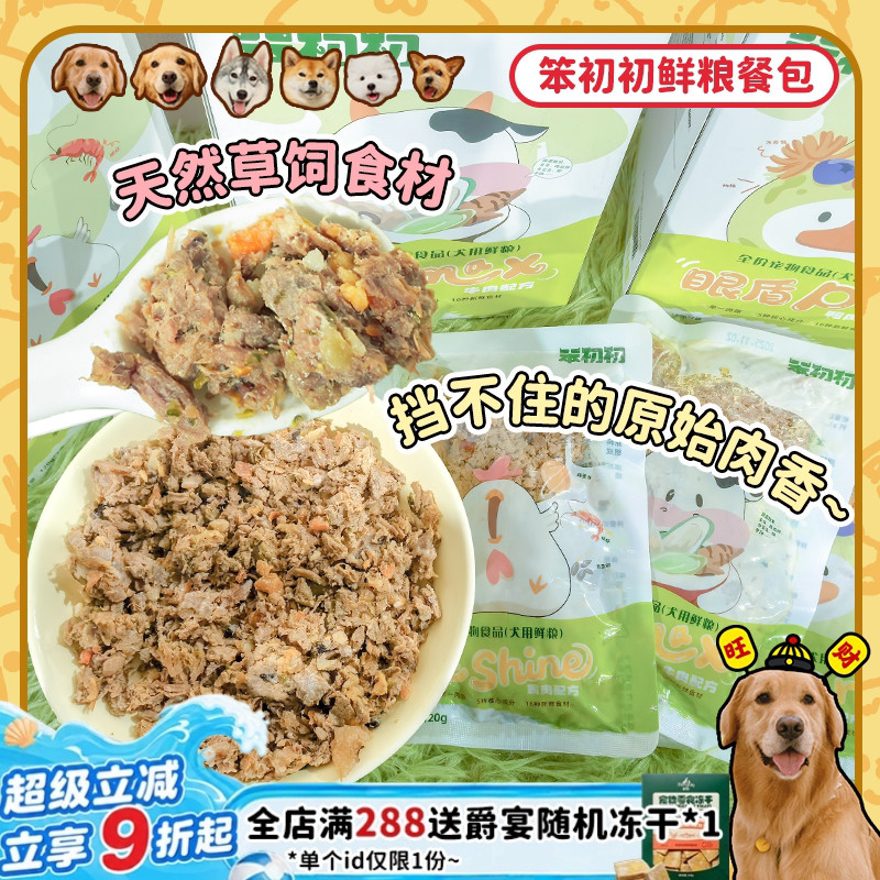 【旺财】笨初初鲜粮餐包狗主食罐犬用全价主食湿粮营养易消化狗粮