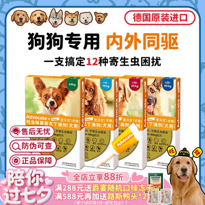 爱沃克狗狗体内外一体驱虫药滴剂