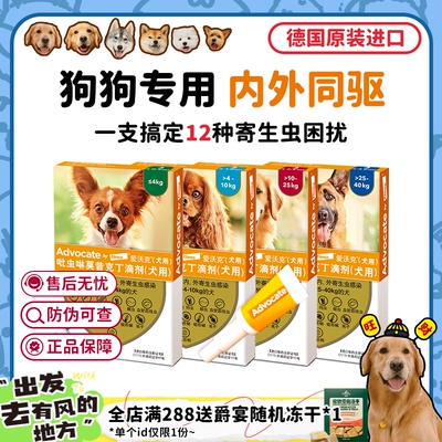 爱沃克狗狗体内外一体驱虫药滴剂
