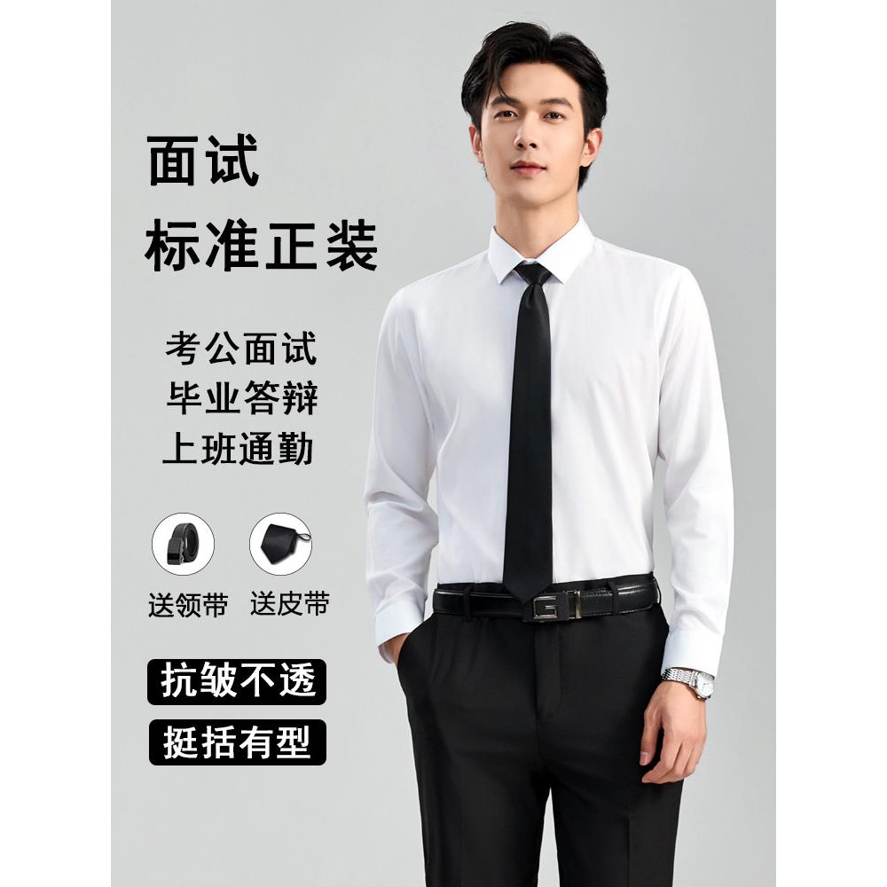白衬衫西裤套装男长袖公务员面试正装大学生求职上班短袖衬衣修身