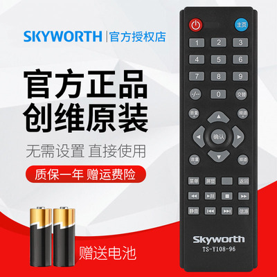 原装创维电视机遥控器