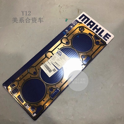 宝骏欧宝发动机汽缸床缸盖垫