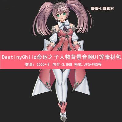 Destiny Child命运之子人物原画背景UI音效等素材包 角色立绘图集