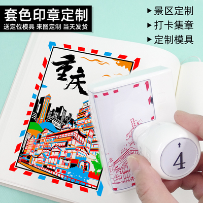 套色印章文创打卡马年印章