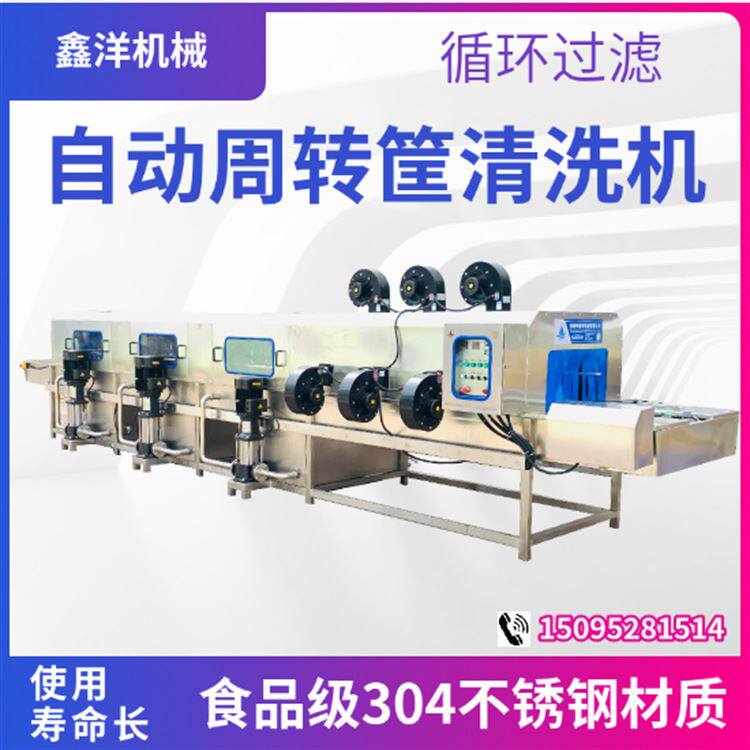 全自动周转筐清洗机 不锈钢式洗筐机 禽类品洗筐清洗设备现货