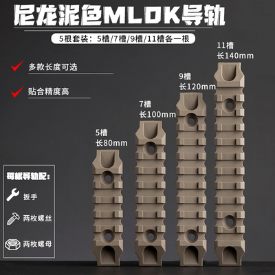 精击博涵slr尼龙导轨20mm