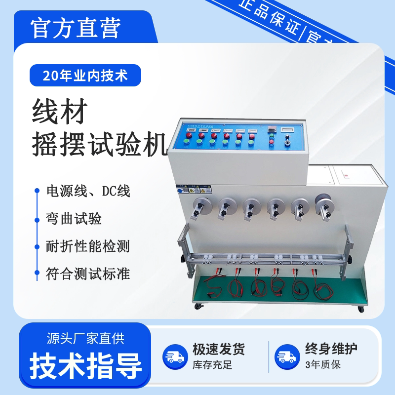 线材摇摆试验机180度插头引线电线弯折寿命360反复弯曲检测仪新品