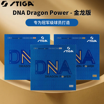 斯蒂卡金龙乒乓球胶皮高粘高弹