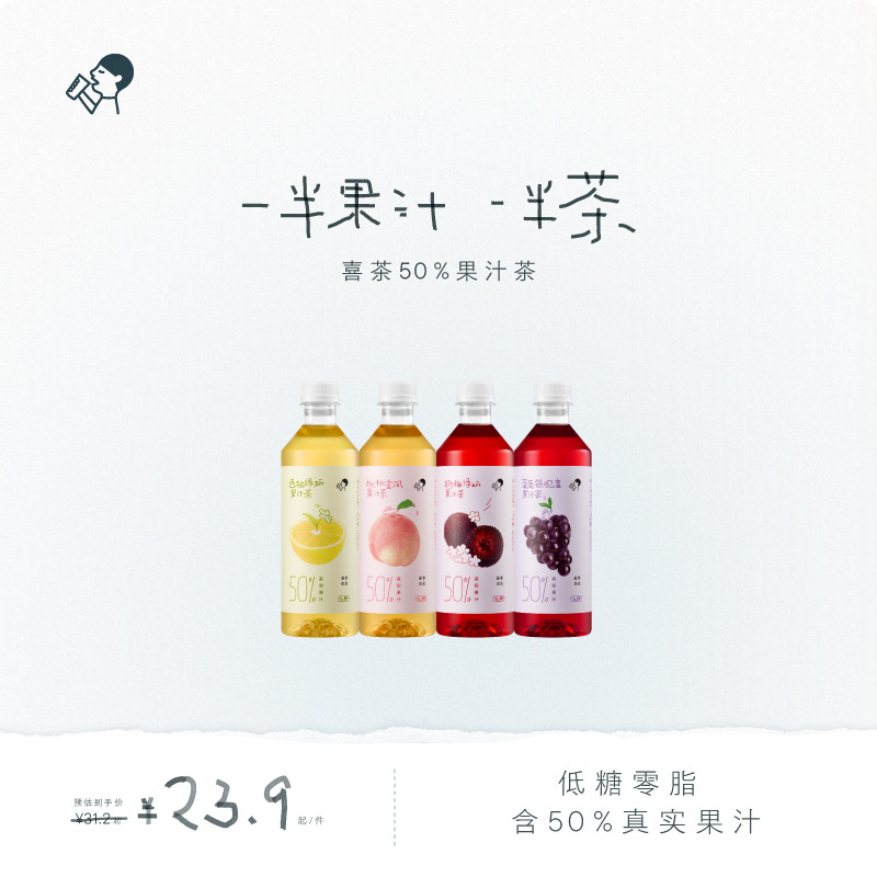 【下拉享优惠】喜茶50%果汁茶饮料低糖0脂荔味饮料450ml*4/12瓶