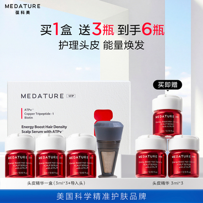 Medature能量焕发精华液