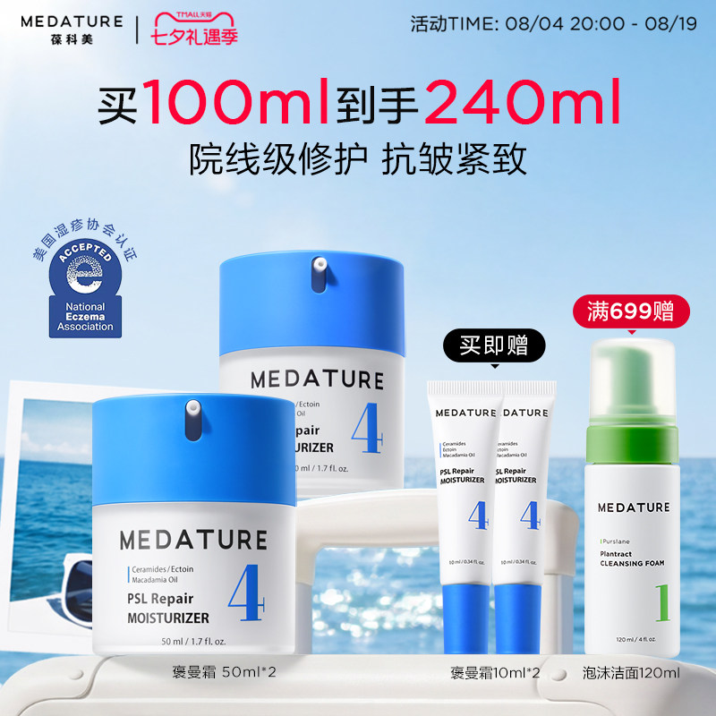 【双罐装】Medature葆科美褒曼4号霜修护紧致抗皱面霜50ml*2