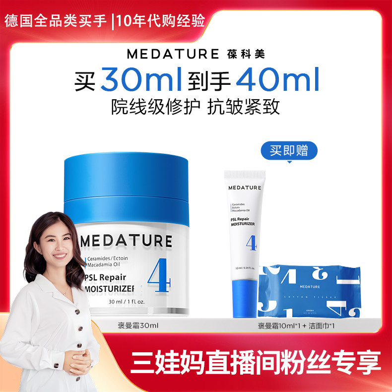 【达播】Medature葆科美面霜褒曼霜屏障修护抗皱修护50ml