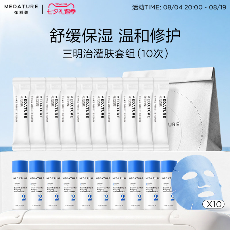 【灌肤套装】MEDATURE三明治冰感灌肤院线保湿修护套组