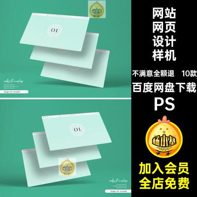 10款立体网页设计样机web网站模板效果UIPS贴图款网站网页款效果