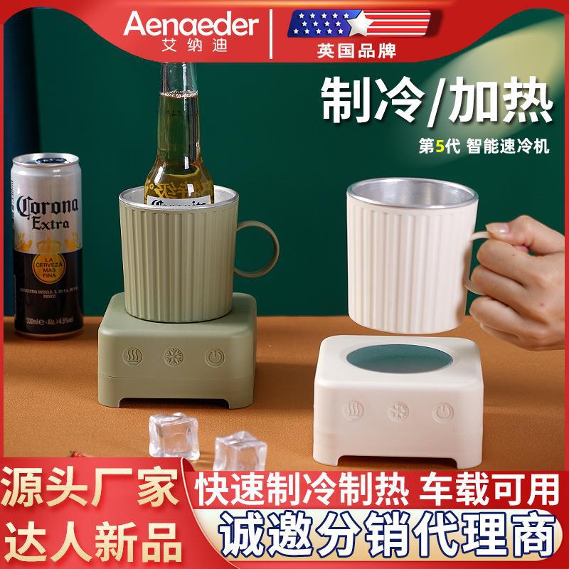 快速制冷杯迷你制冰机冰镇饮料冷饮速冻机极速降温杯家用宿舍