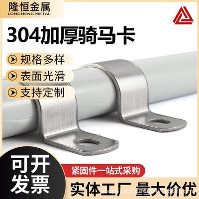 304不锈钢加厚骑马卡 U形卡管卡欧姆卡不锈钢马鞍卡管夹M8-M160