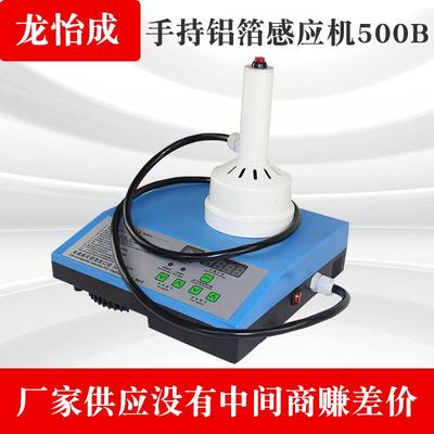 手持铝箔感应机500B型塑料封盖机蜂蜜塑料瓶盖玻璃瓶口封盖机