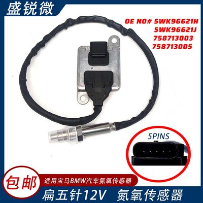 适用于宝马氮氧传感器 5WK96621H 5WK96621J 758713003 758713005