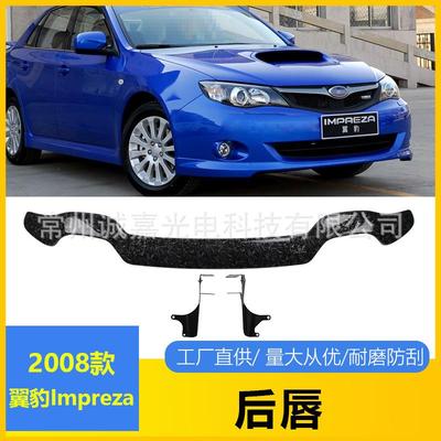 适用斯巴鲁Impreza 3厢改装后唇08+ Subaru Impreza ST后杠闪电纹