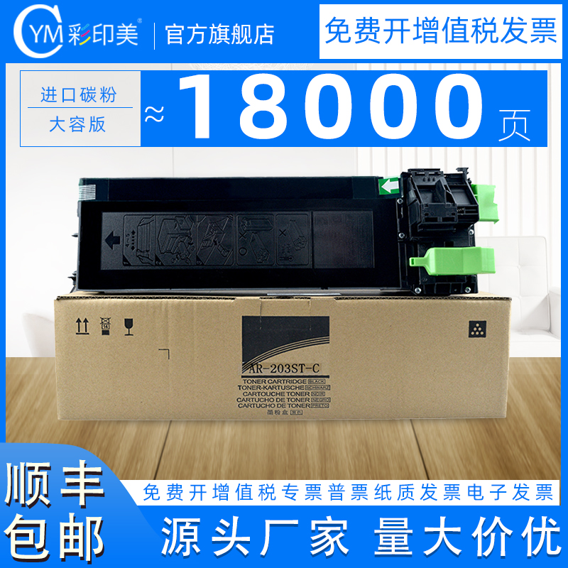 适用夏普AR-203ST-C粉盒SHARP AR-M160 M205 M209墨粉盒AR-163N 201N 205 206N墨盒2718 2820 2920墨粉_虎窝淘