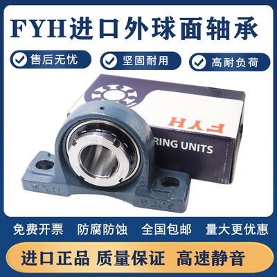 FYH进口外球面带座锥套轴承
