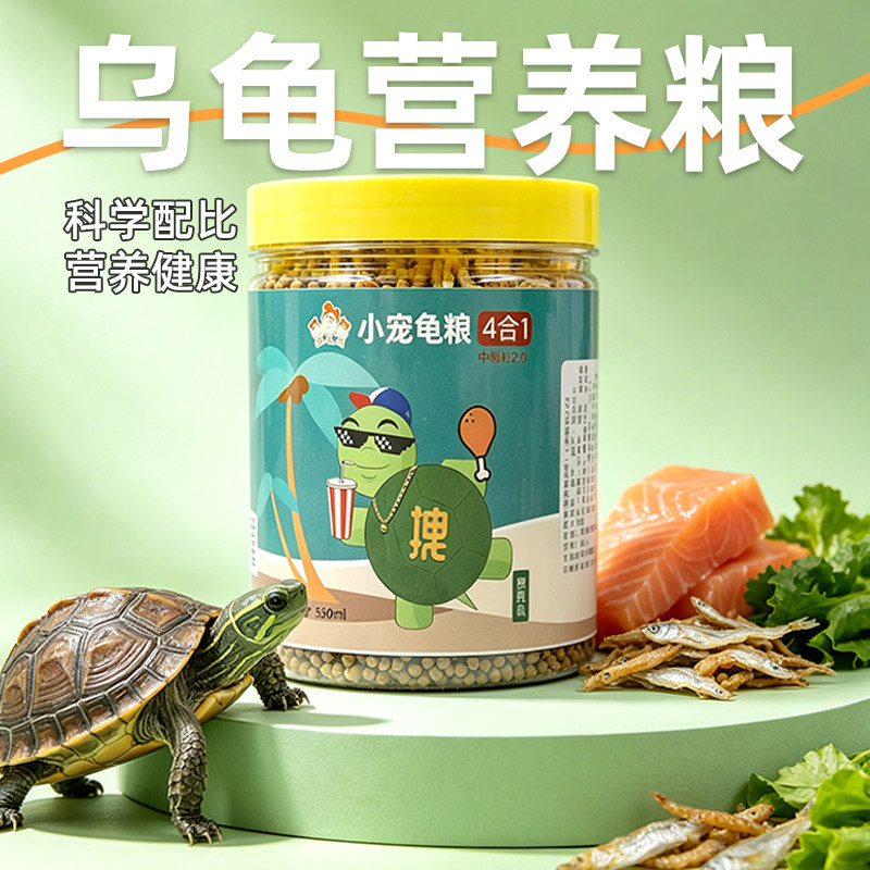乌龟营养粮巴西龟草龟通用虾干鱼干观赏龟鳖通用饲料营养粮用品